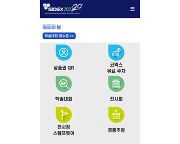 [SIDEX 2023 체크리스트] 이것만 알면 SIDEX가 두 배 즐겁다!