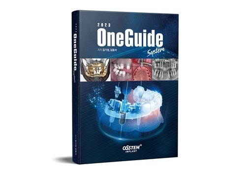 오스템임플란트 ‘2023 OneGuide System’ 출간