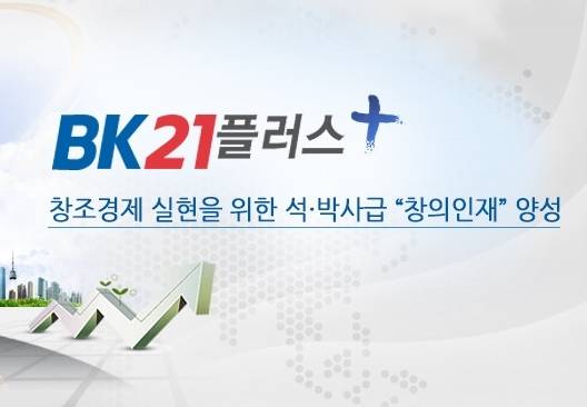 ‘BK21플러스’ 3개 치대 선정