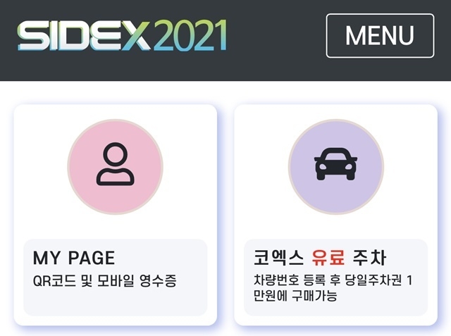 SIDEX 2021의 시작과 끝 ‘스마트 SIDEX’