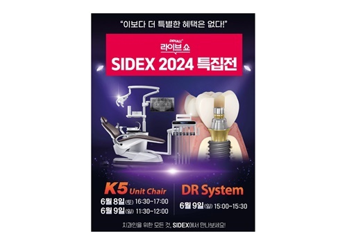 SIDEX 2024 현장서 만나는 오스템 ‘덴올 라이브쇼’