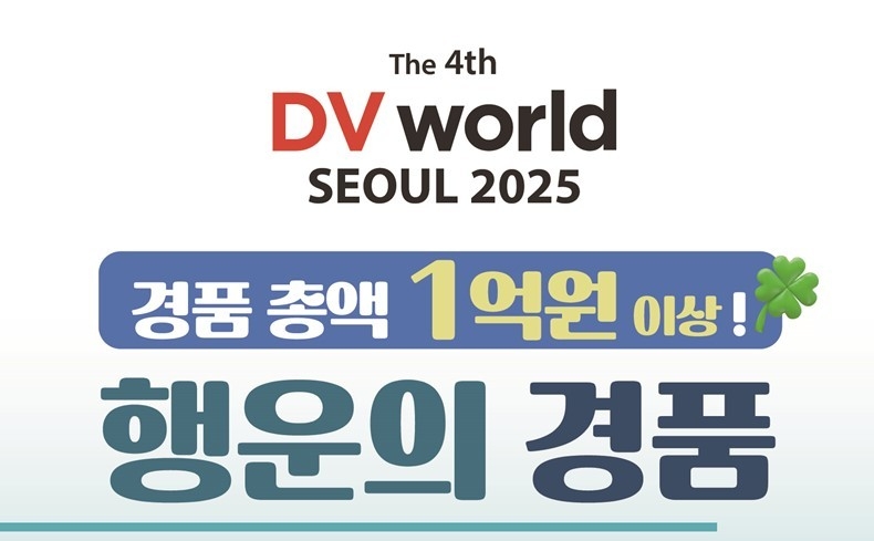 DV world Seoul, ‘테슬라 모델Y’ 등 역대 최대 혜택
